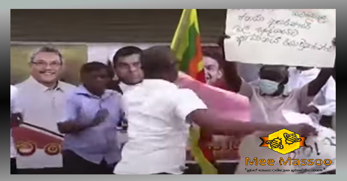 "පහනට තෙල්" විසිවෙයි - පොහොට්ටුවට පොහොට්ටුවම පුප්පයි - Mee Massoo.lk
